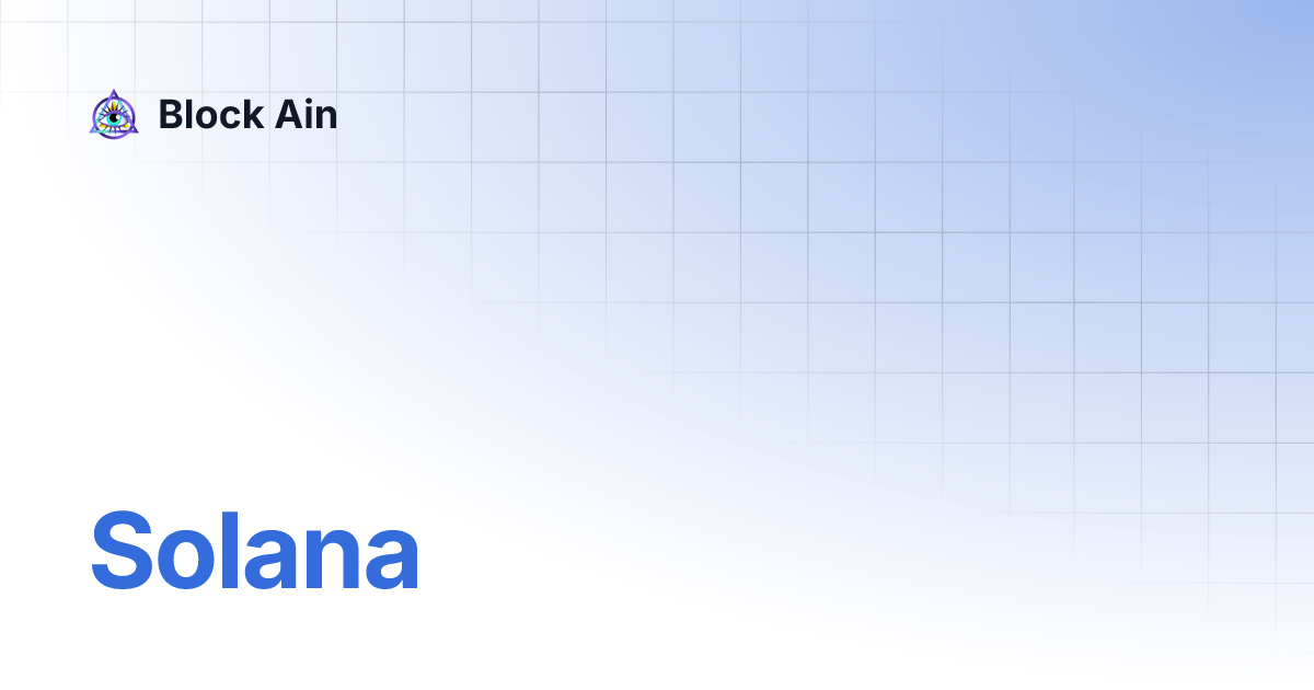 Solana | Block Ain
